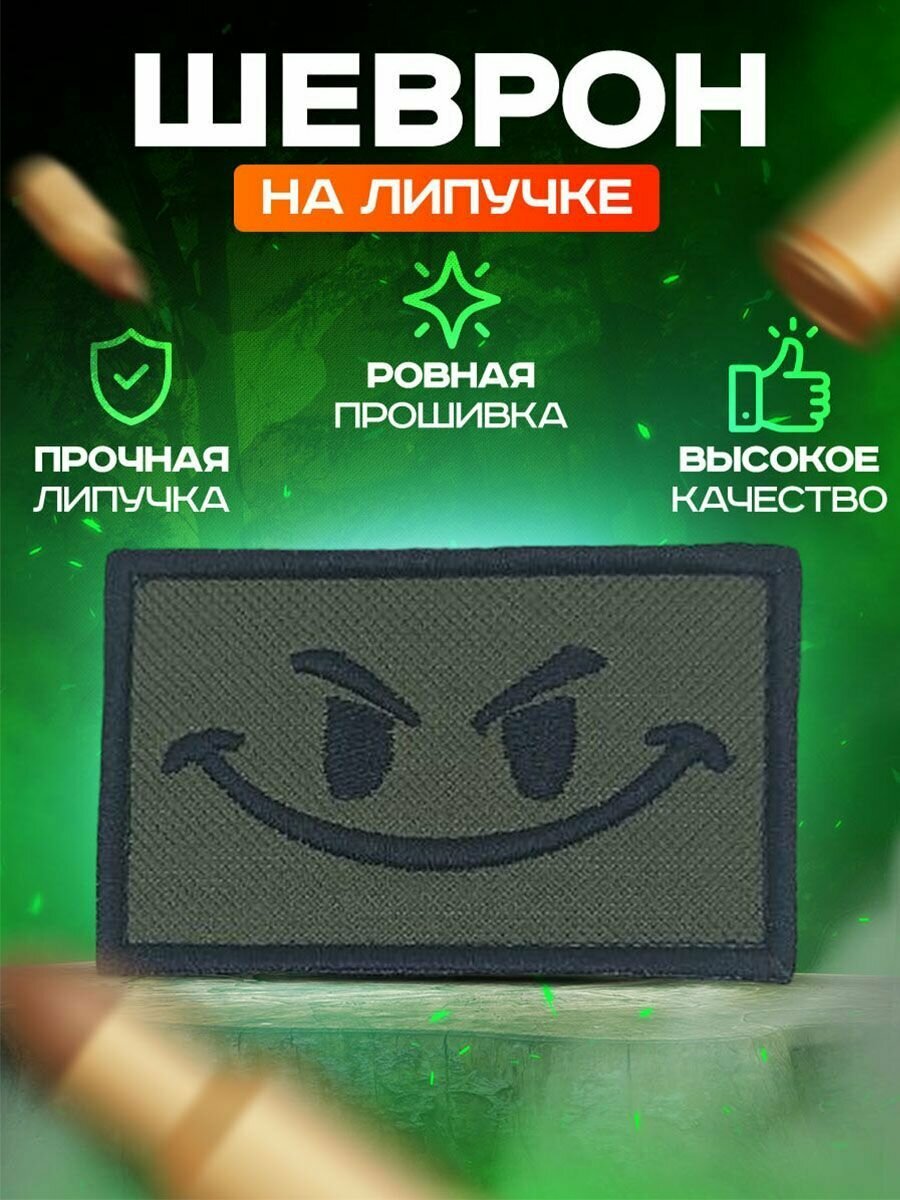 Шеврон нашивка Злой смайл 8х5см с липучкой цвет оливковый