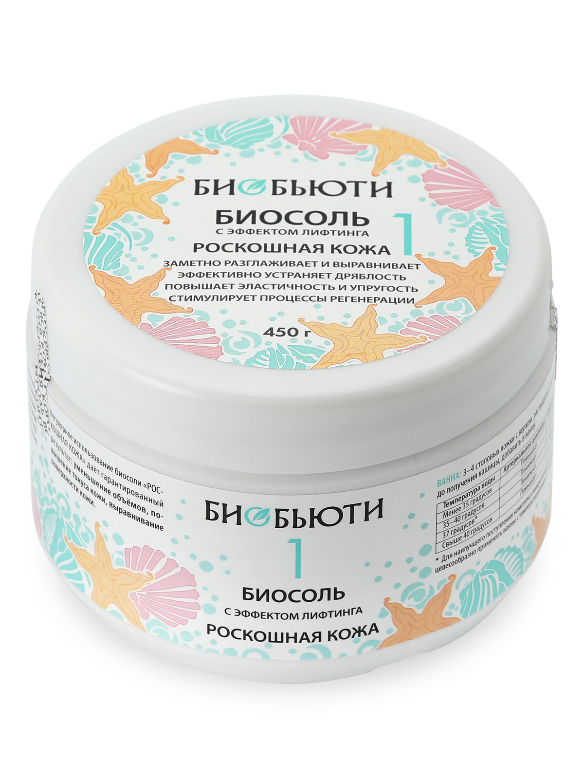 Биосоль БиоБьюти №1 «Роскошная кожа» с эффектом лифтинга, 450 гр.