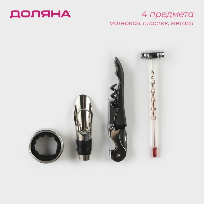 Набор для вина "Бургундия" 4 предмета: каплеуловитель, штопор, кольцо, термометр 582337