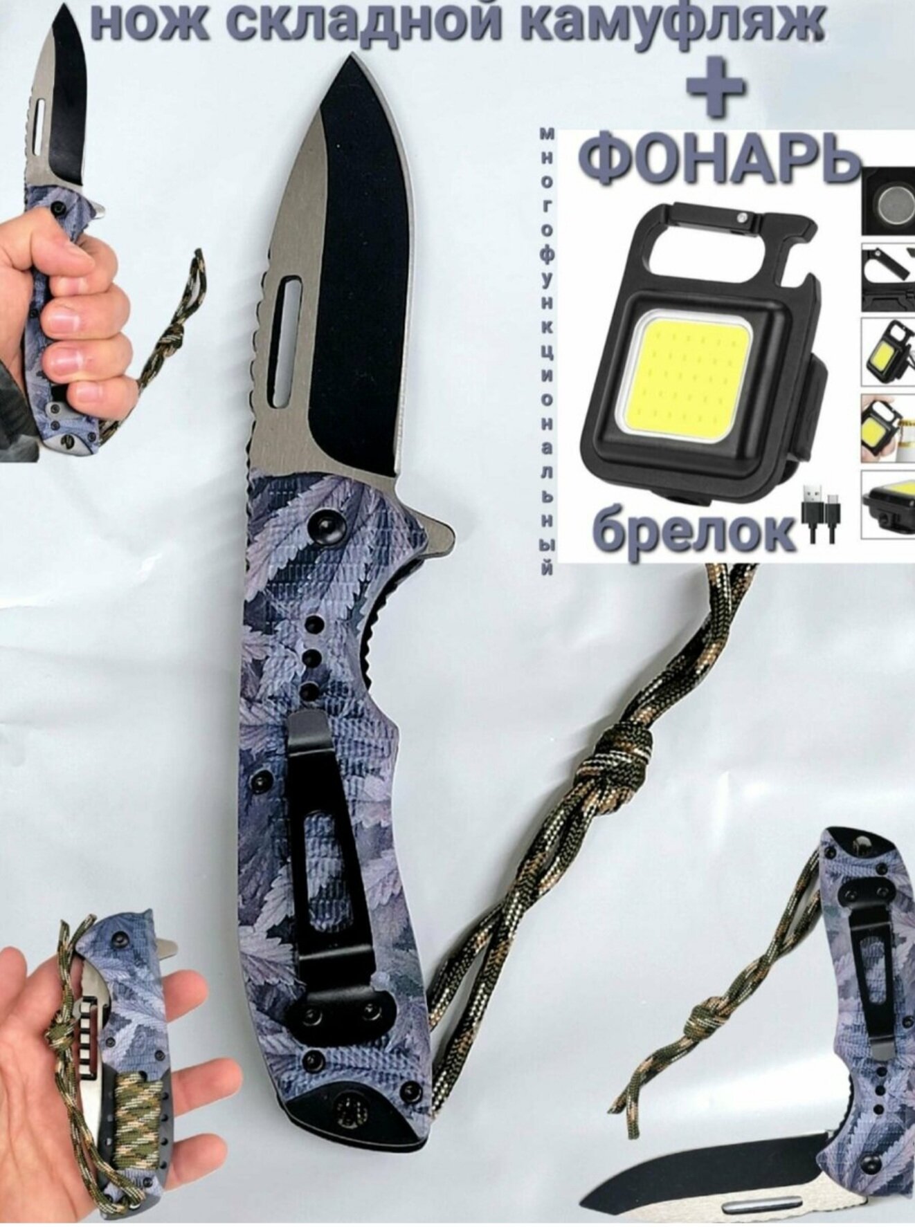 Нож складной туристический для рыбалки , сбора грибов и фонарь брелок многофункциональный