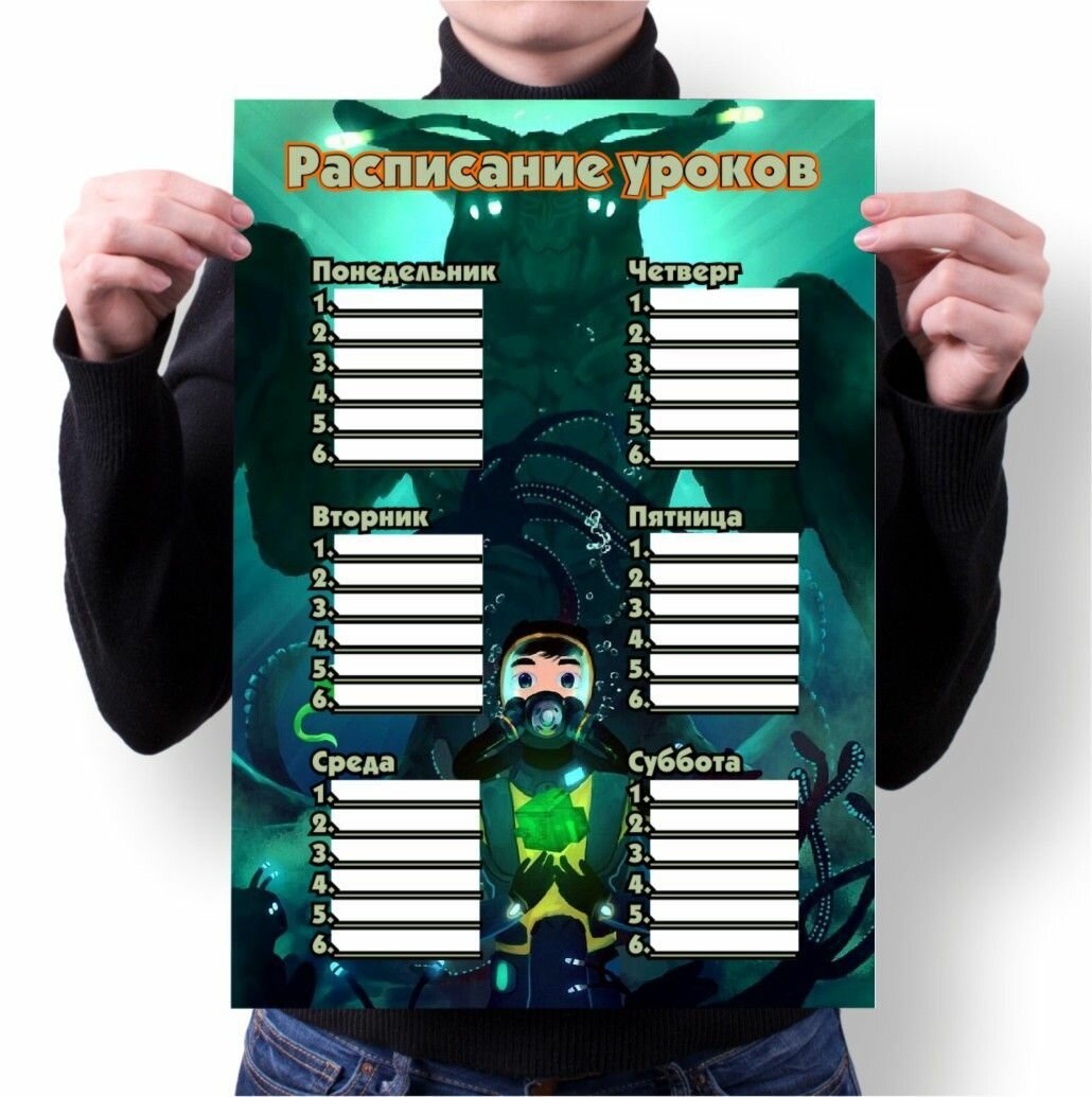 Расписание уроков с принтом А4 "Сабнатика", Subnautica