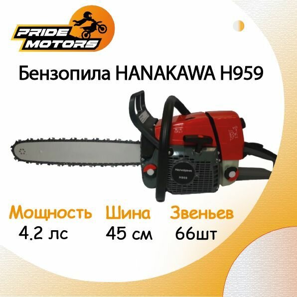 Бензопила HANAKAWA H959 3/8 1,6 66зв. 59 куб. см 3,1 кВт, Шина цепь OREGON