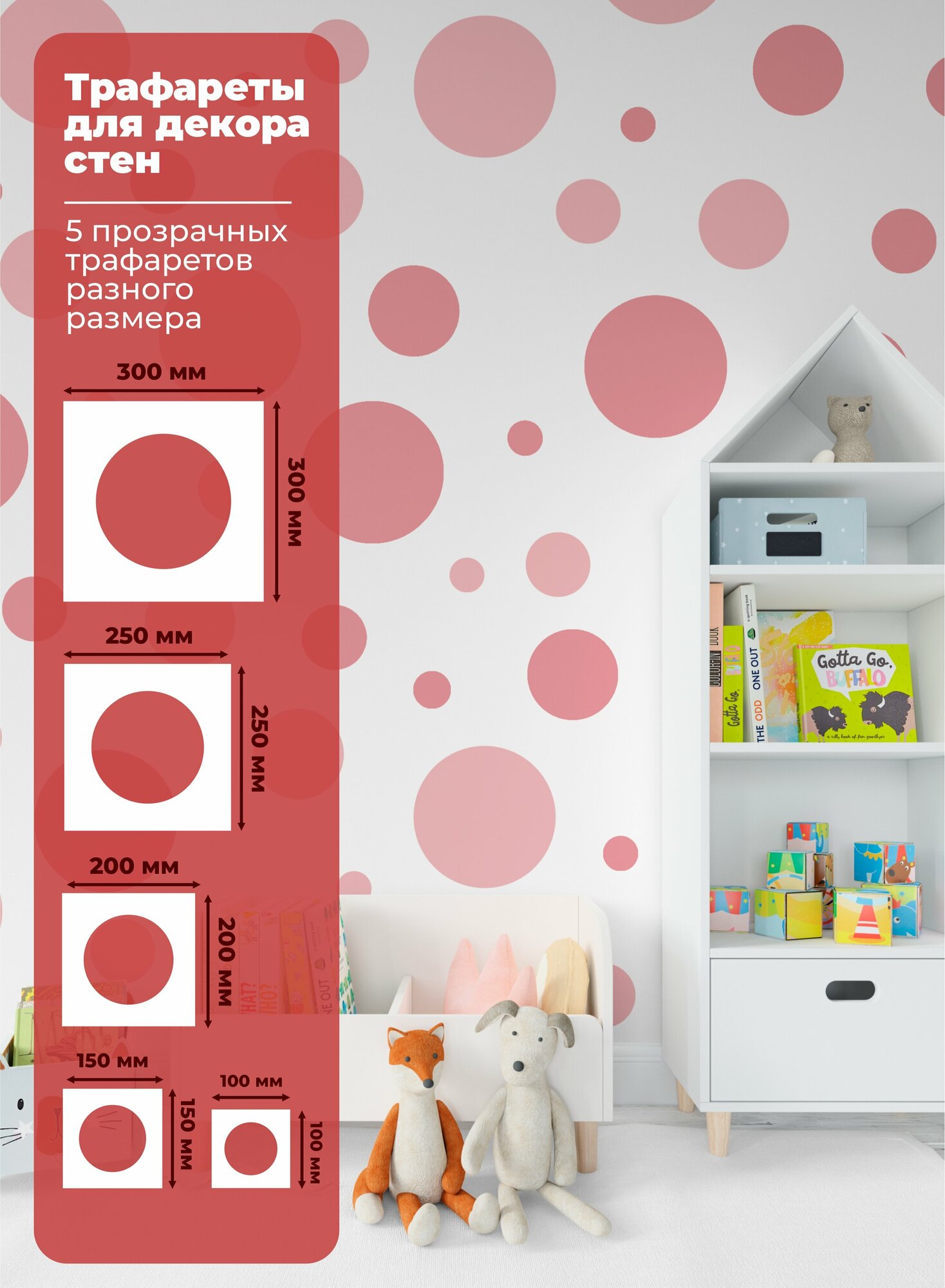 Трафарет для стен и декора прозрачный, набор из 5шт "Круг"