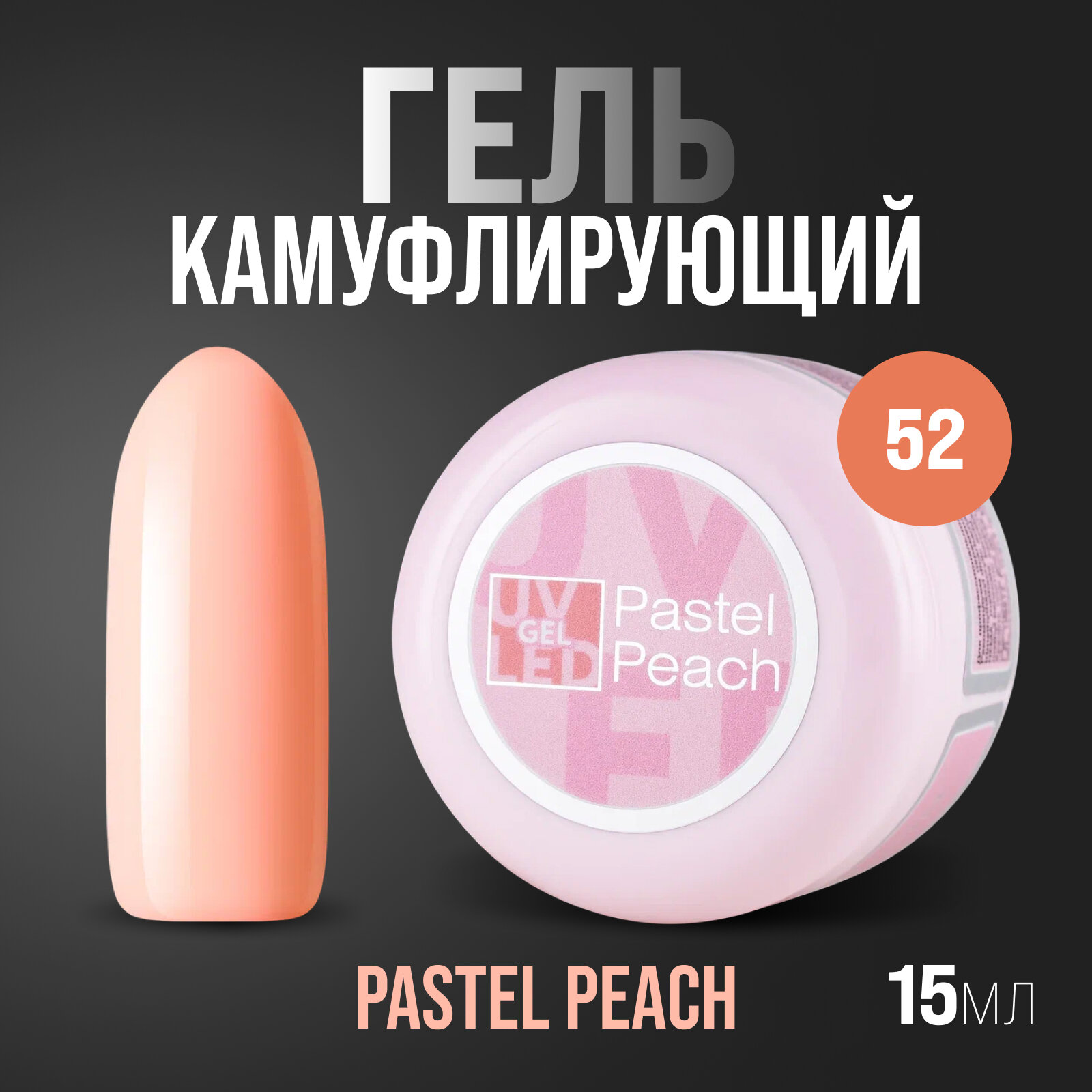Гель IRISK ABC Limited collection, 15мл 52 Pastel Peach