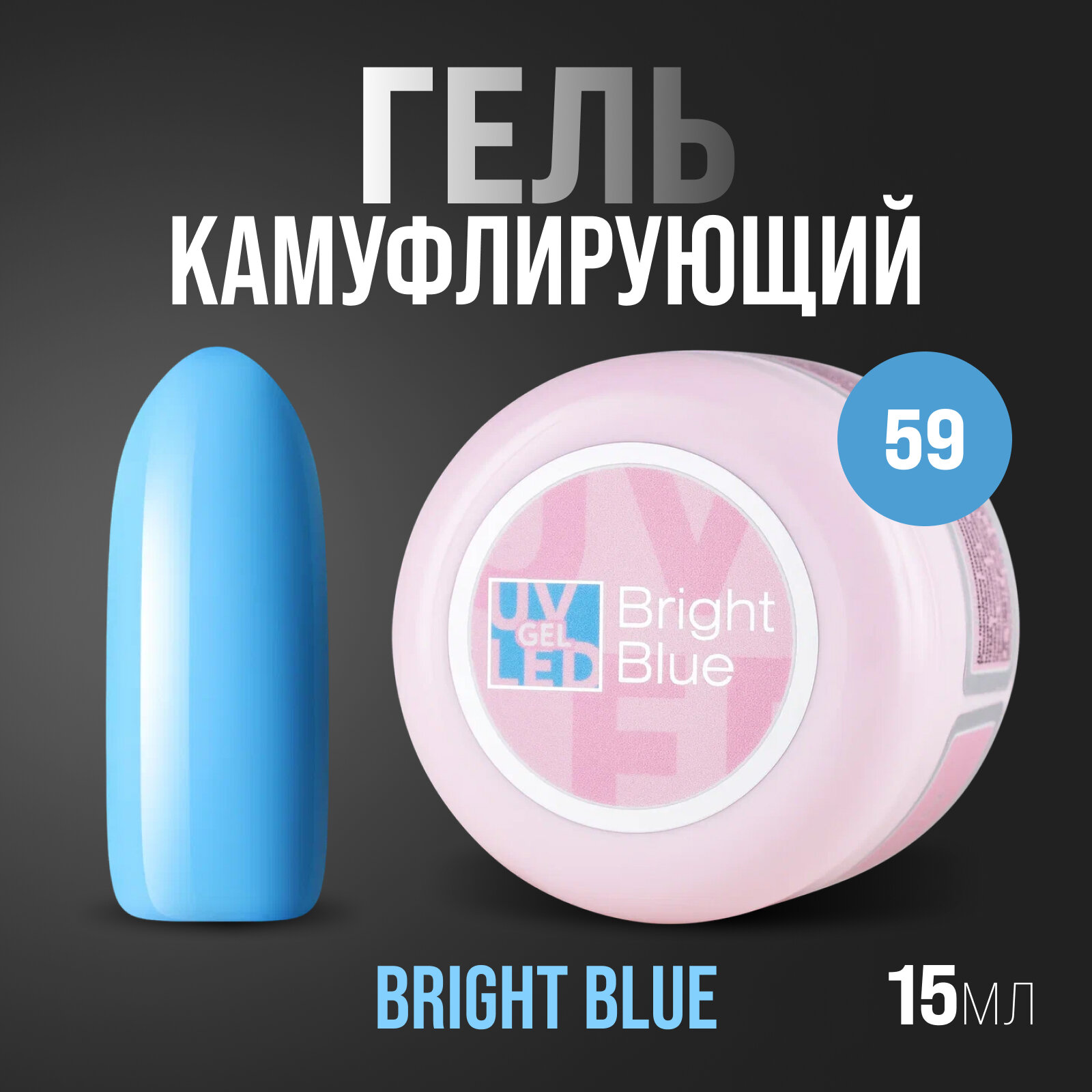 Гель IRISK ABC Limited collection, 15мл 59 Bright Blue