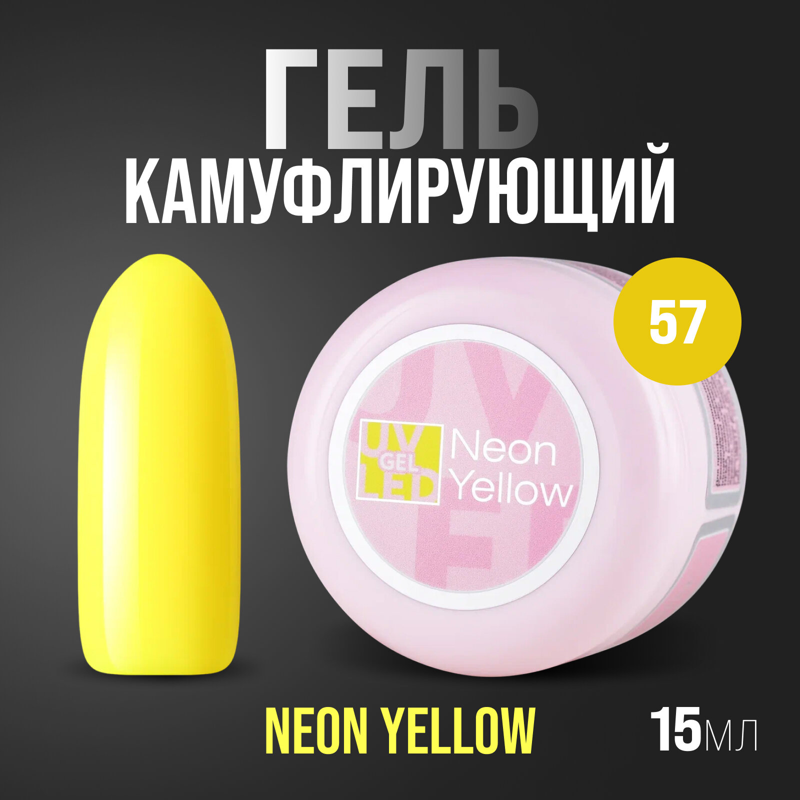 Гель IRISK ABC Limited collection, 15мл 57 Neon Yellow