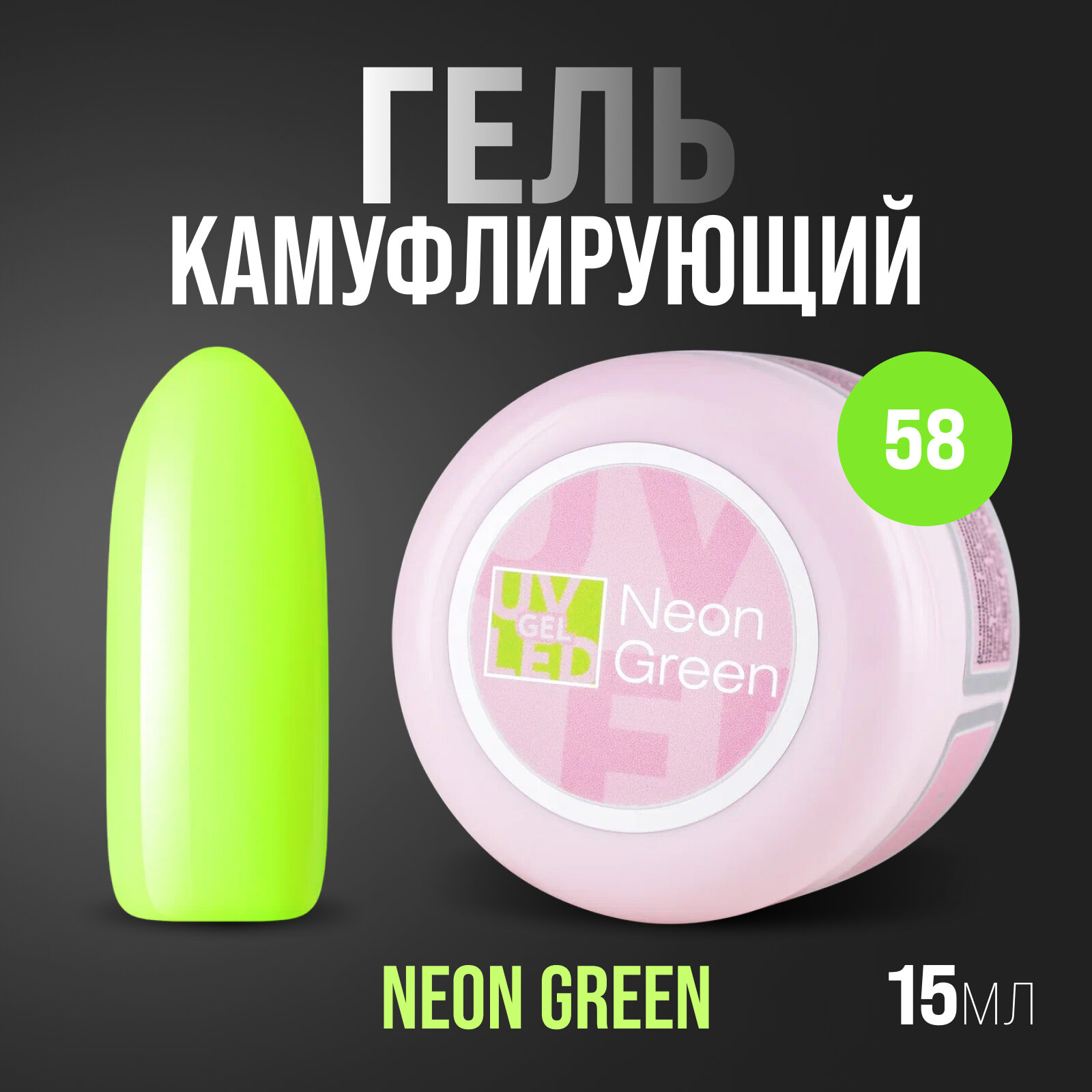 Гель IRISK ABC Limited collection, 15мл 58 Neon Green