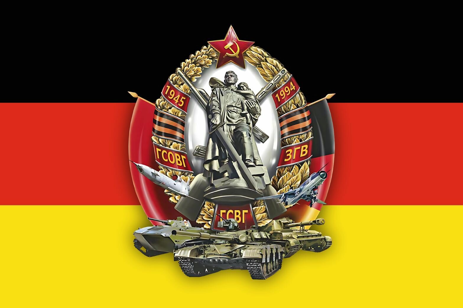 Флаг гсвг 90Х135 см