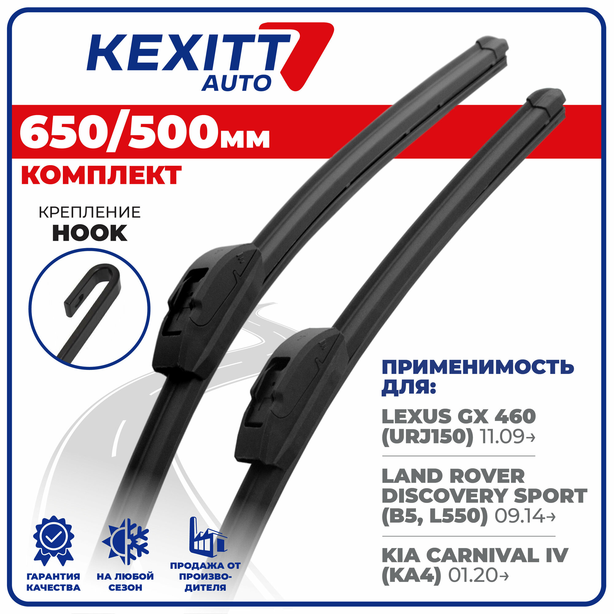 650 500мм Комплект бескаркасных щеток стеклоочистителя KEXITT дворники Lexus GX 460; Лексус ГХ; Land Rover Discovery Sport ; Лэнд Ровер Дисковери Спорт