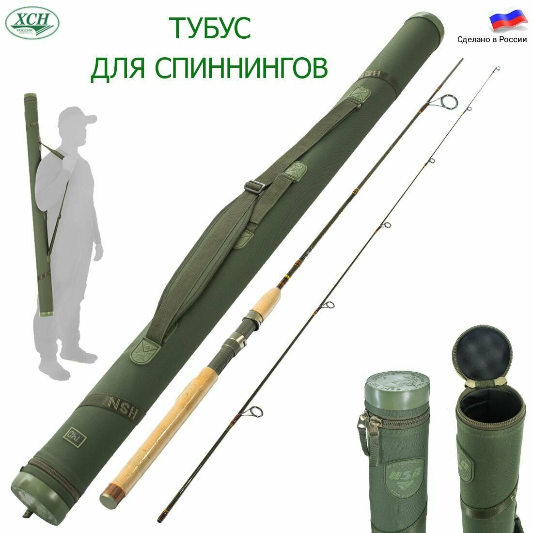 Тубус жесткий для спиннингов удилищ (длина 145 см диаметр 125 мм) рыболовный 3 секции с плечевым ремнём без кармана ХСН Хаки