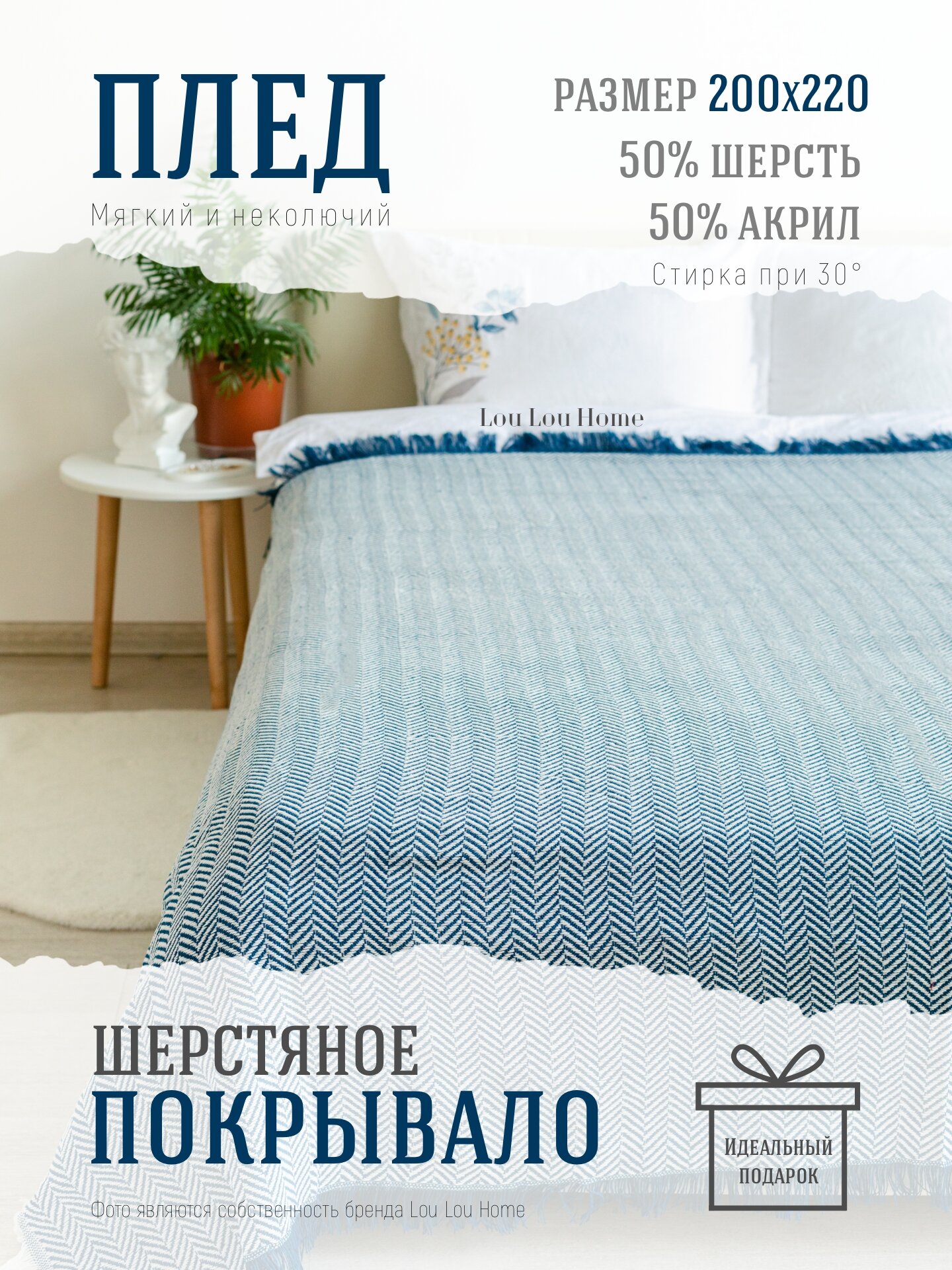 Плед покрывало шерстяное Lou Lou Home "Сканди", 200х220 см, синий