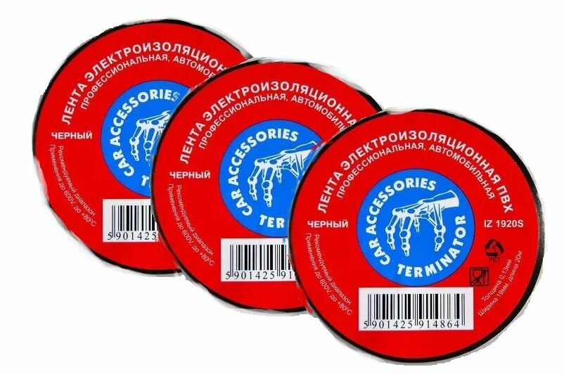 Изолента Terminator IZ-1920S, черная 3шт