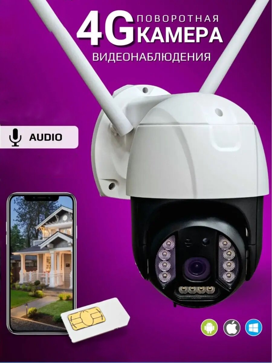 Камера видеонаблюдения 4G, Уличная поворотная ip-камера, 1080p, IP66, Датчик движения, Ночной режим, Приложение V380 PRO