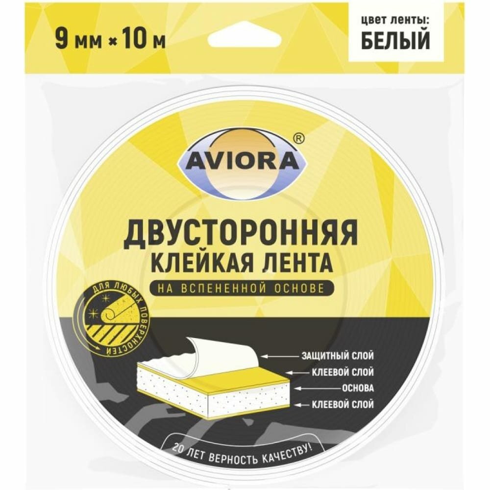 Двусторонняя клейкая лента на вспененной основе AVIORA 9ммх10м, белая 302-013
