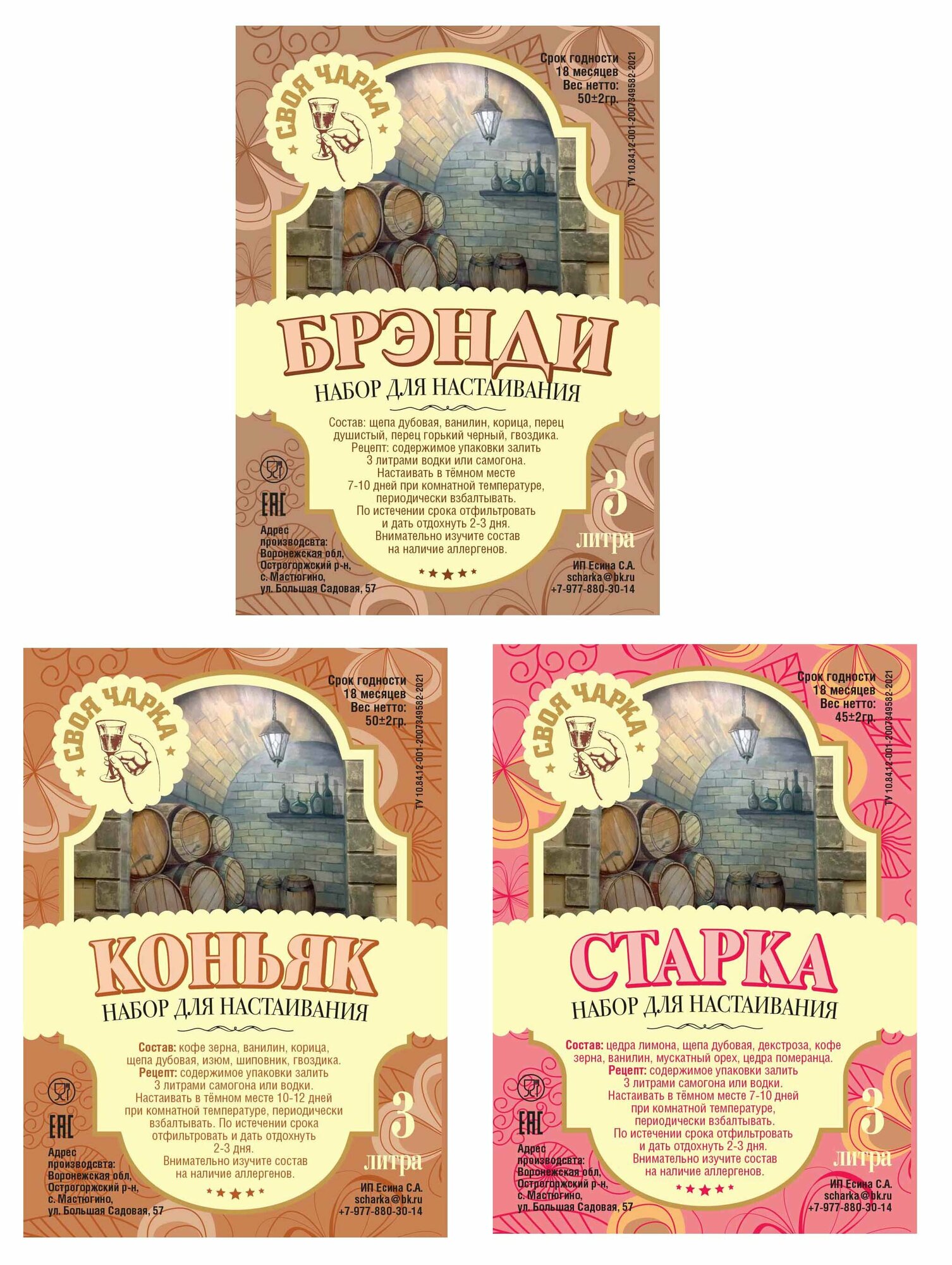 Своя чарка Набор трав для настоек (9 литров)/ Специи, вкусовые добавки для самогона и водки №6 (Коньяк, Брэнди, Старка)