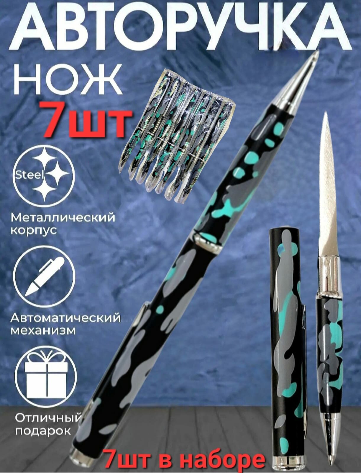 Ручка - нож скрытая цвета хаки камуфляж , тактическая шариковая авторучка с секретом . 7 штук в наборе