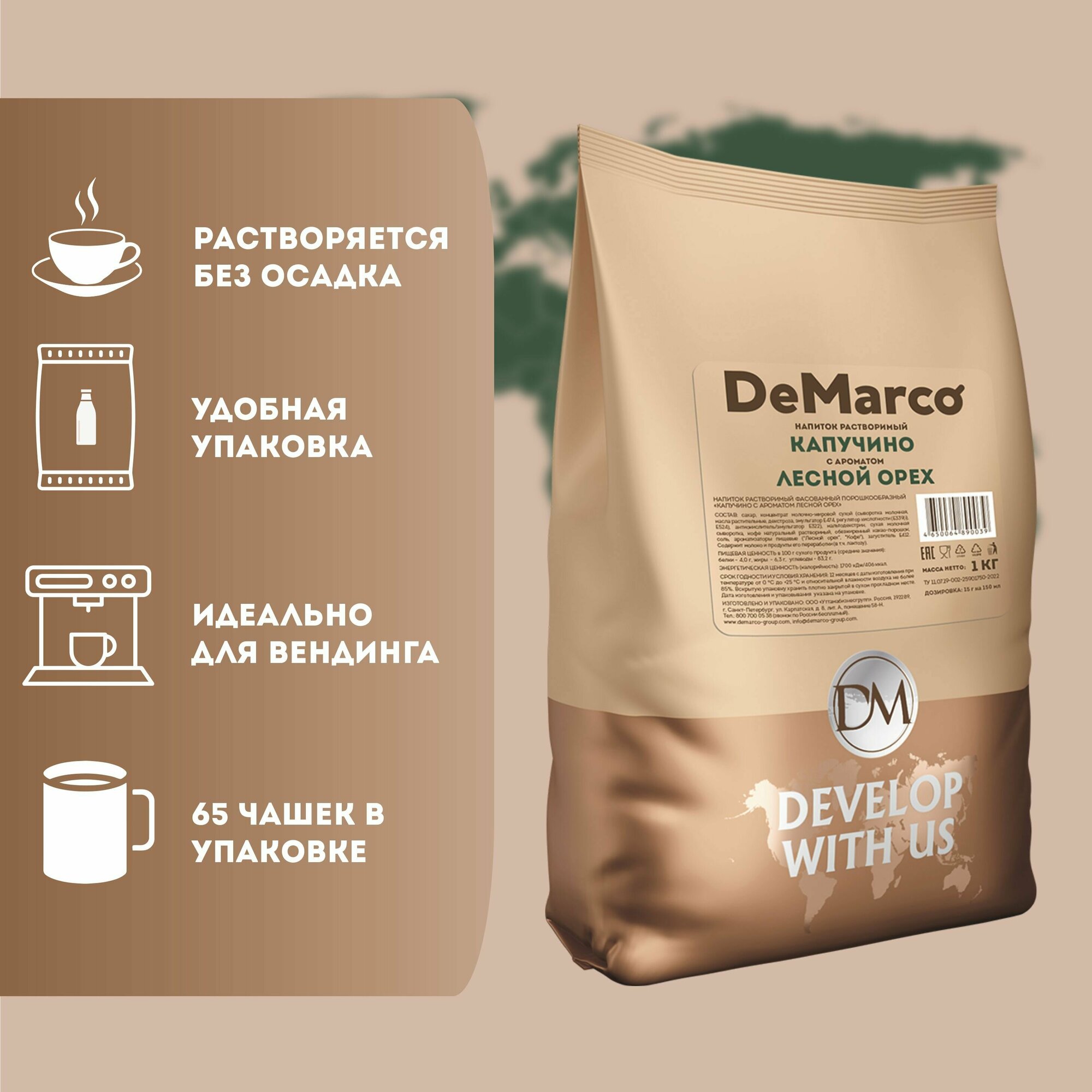 Капучино DeMarco Лесной Орех, для вендинга, без кофеина, 10 кг