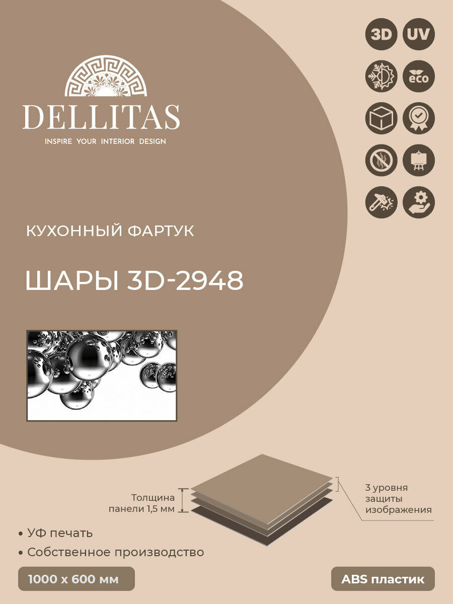 Кухонный фартук"Шары 3D-2948" 1000*600мм, АБС пластик