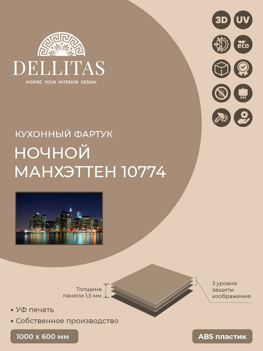 Кухонный фартук, стеновая панель, фартук для кухни"Ночной Манхэттен 10774" 1000*600мм, АБС пластик