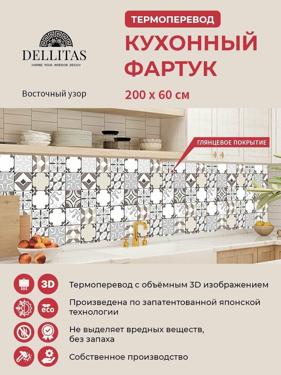 Кухонный фартук"Восточный узор" 2000*600мм, АБС пластик