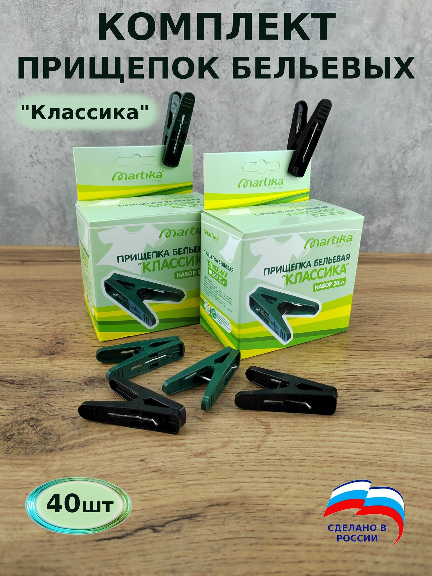 Прищепка бельевая Классика 40 шт, комплект