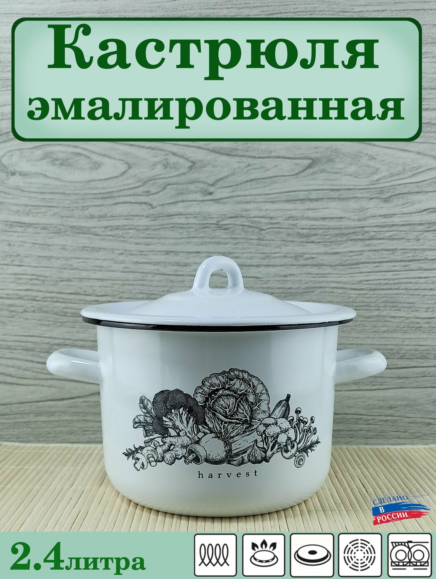 Кастрюля эмалированная 2,4 литра с рисунком