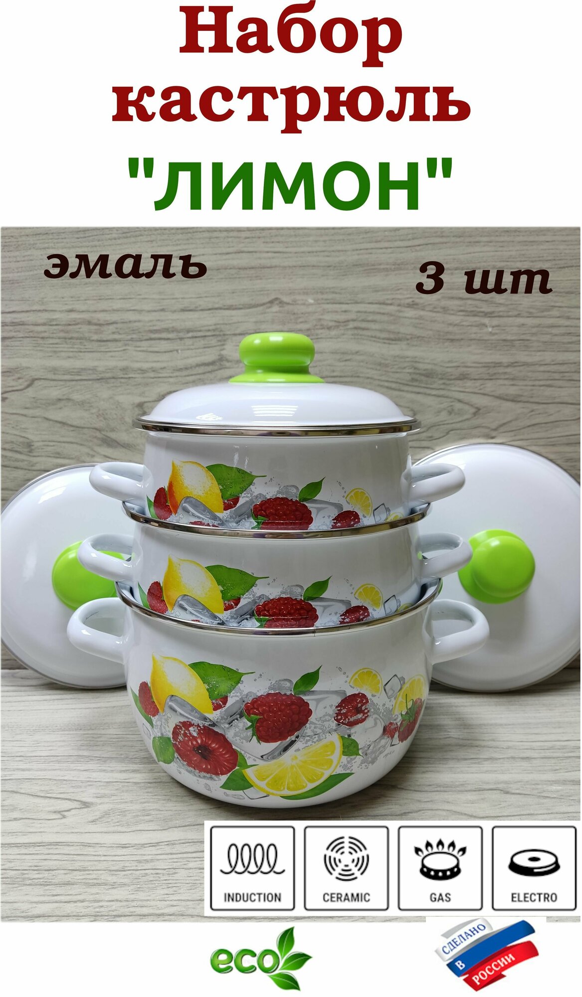 Набор кастрюль эмаль 2,0/3,0/4,0 л. с рисунком.