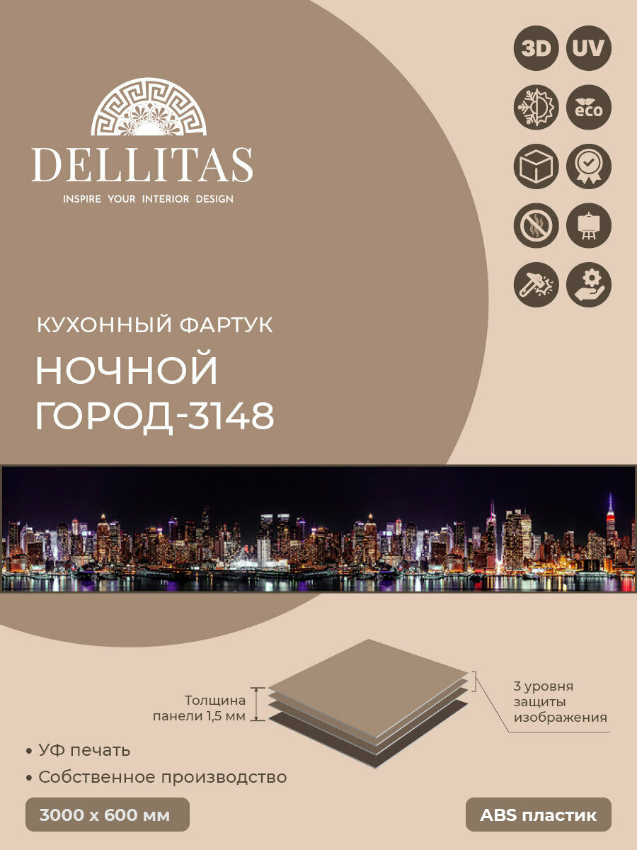 Кухонный фартук, стеновая панель, фартук для кухни"Ночной город-3148" 3000*600мм, АБС пластик, фотопечать