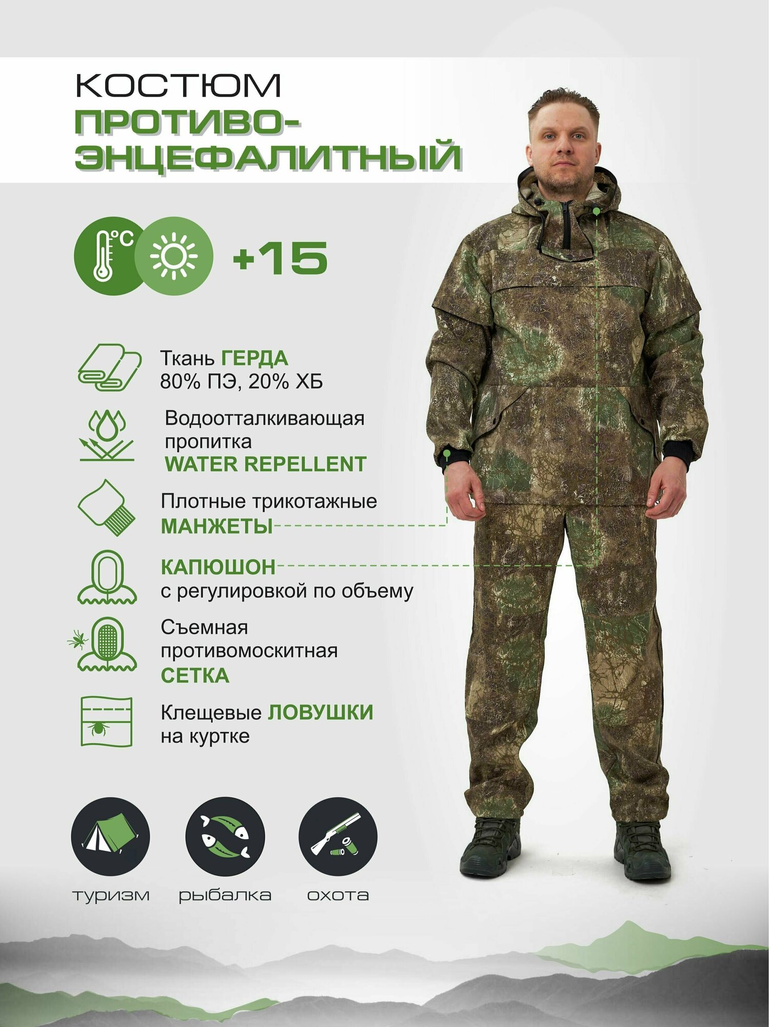Летний противоэнцефалитный костюм для охоты и рыбалки