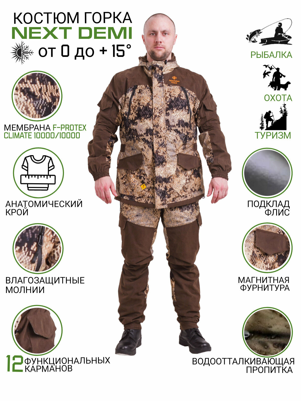 Демисезонный костюм для охоты и рыбалки Горка Next Demi