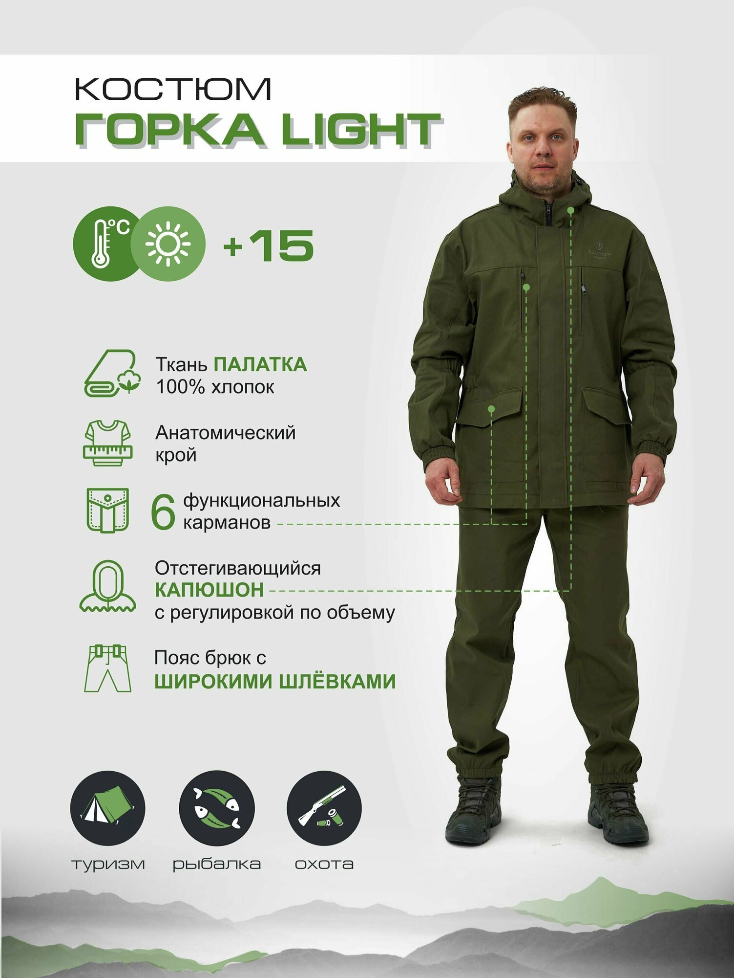 Летний костюм для охоты и рыбалки