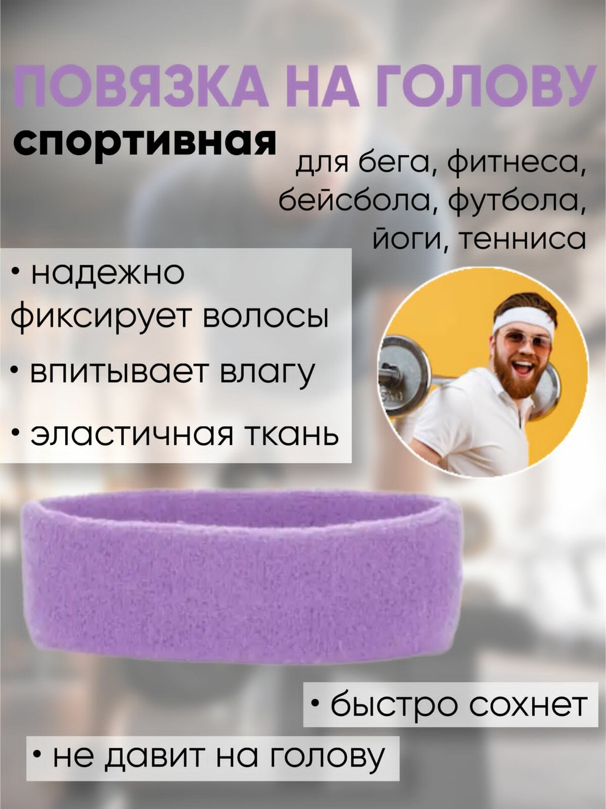 Повязка 3DFAMILY для мужчин и женщин
