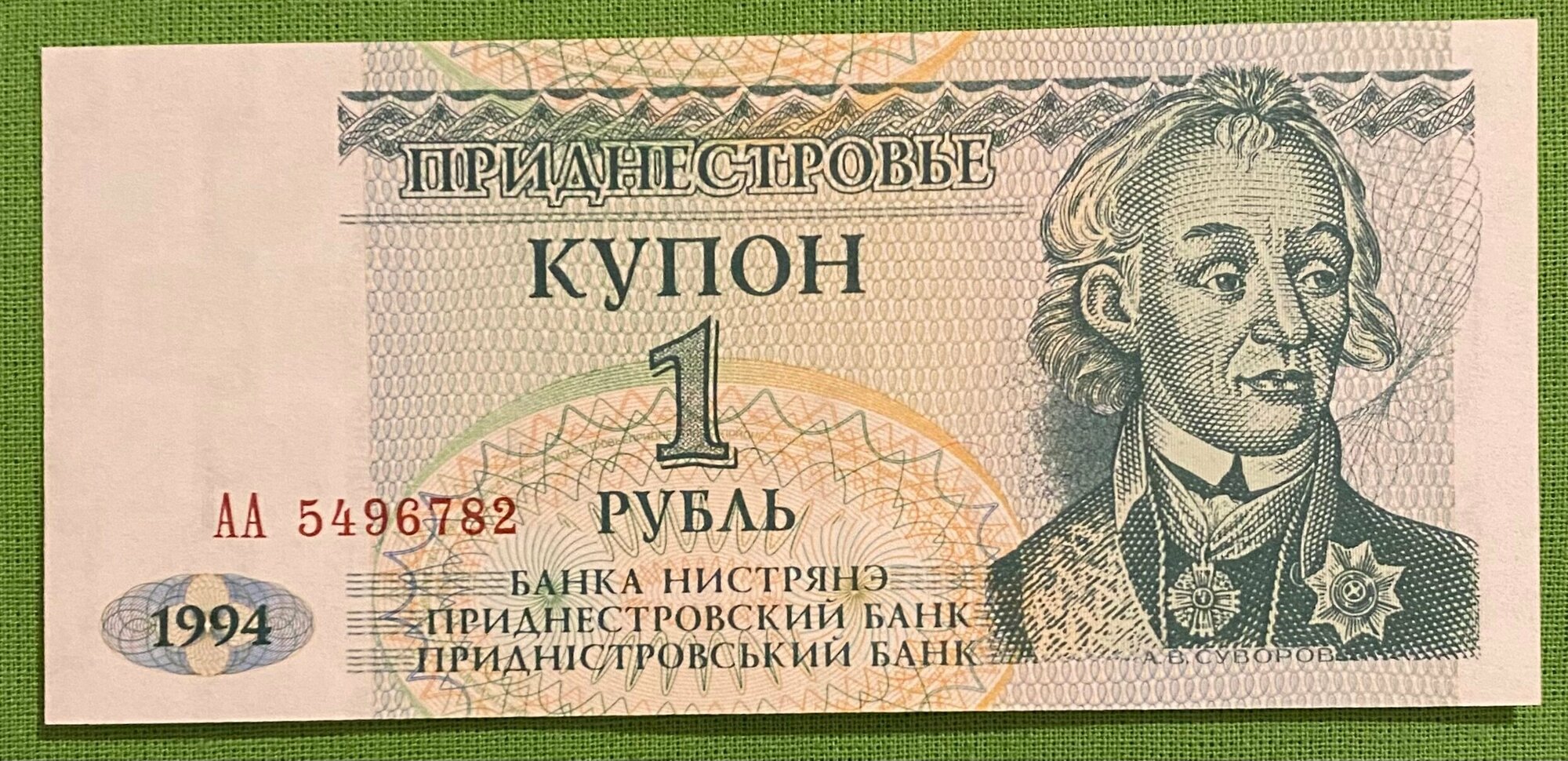 Банкнота Приднестровье 1 купон 1994 год UNC