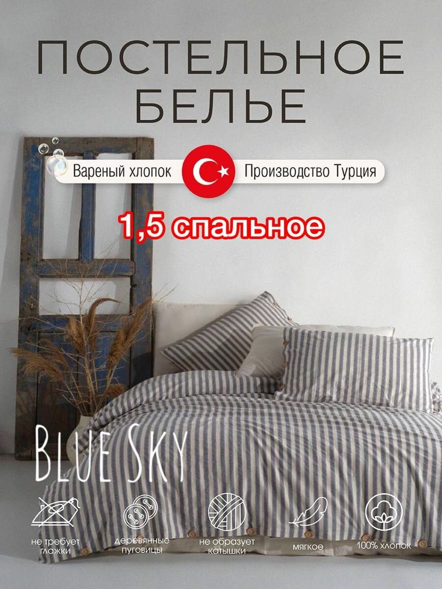 Постельное бельё MACAS HOME 1.5 спальный комплект, хлопок, вареный хлопок, полосатый