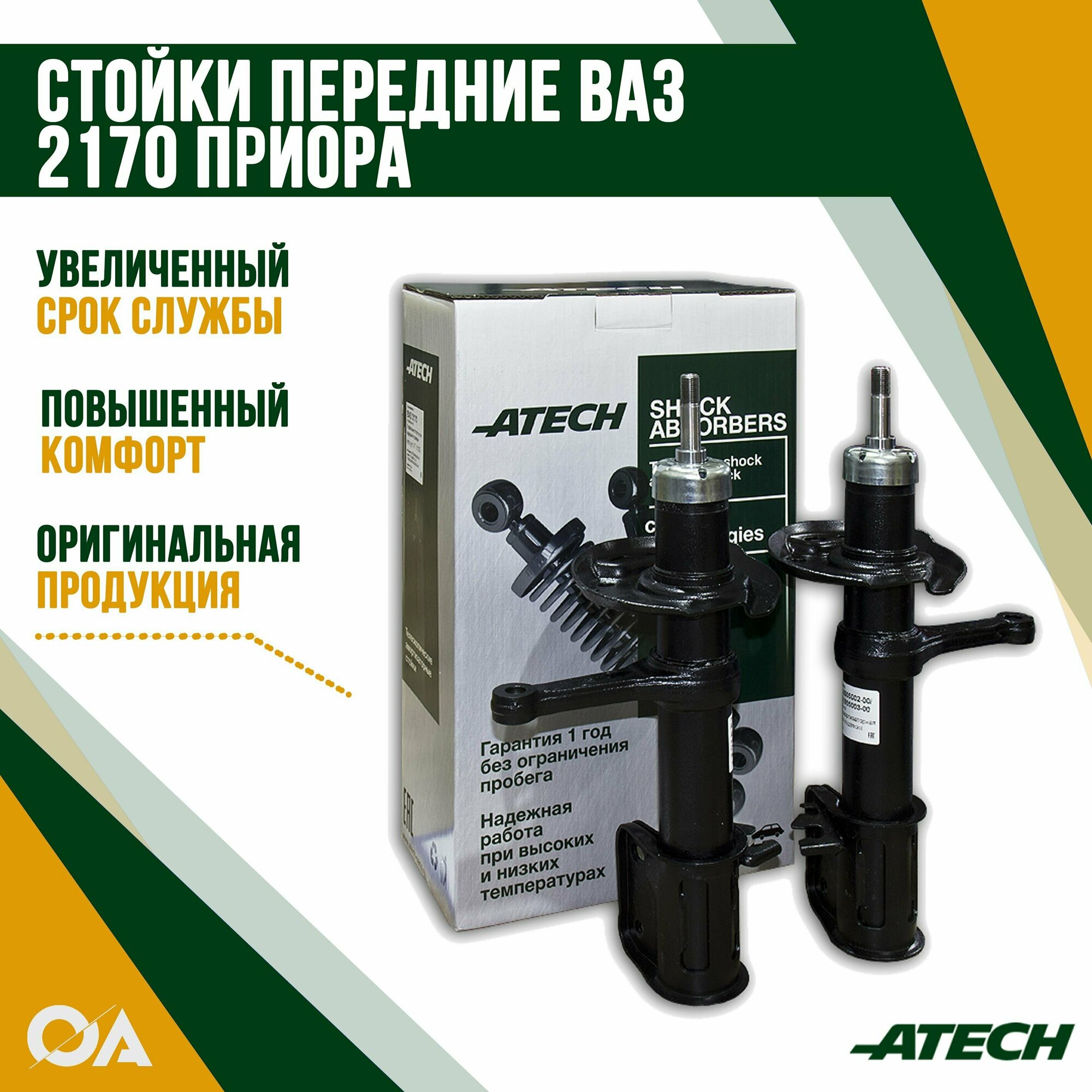 Стойка ATECH AT10105, для LADA Priora 2170/2171/2172, передняя, правая, 2 шт