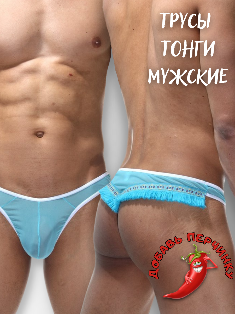 Мужские трусы тонги бирюзовые LaBlinque LB15400 L/XL (48-50)