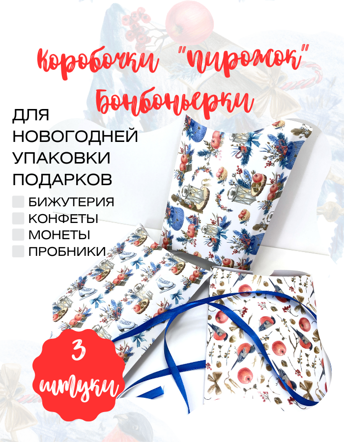 Набор бонбоньерок "Зимние контрасты"