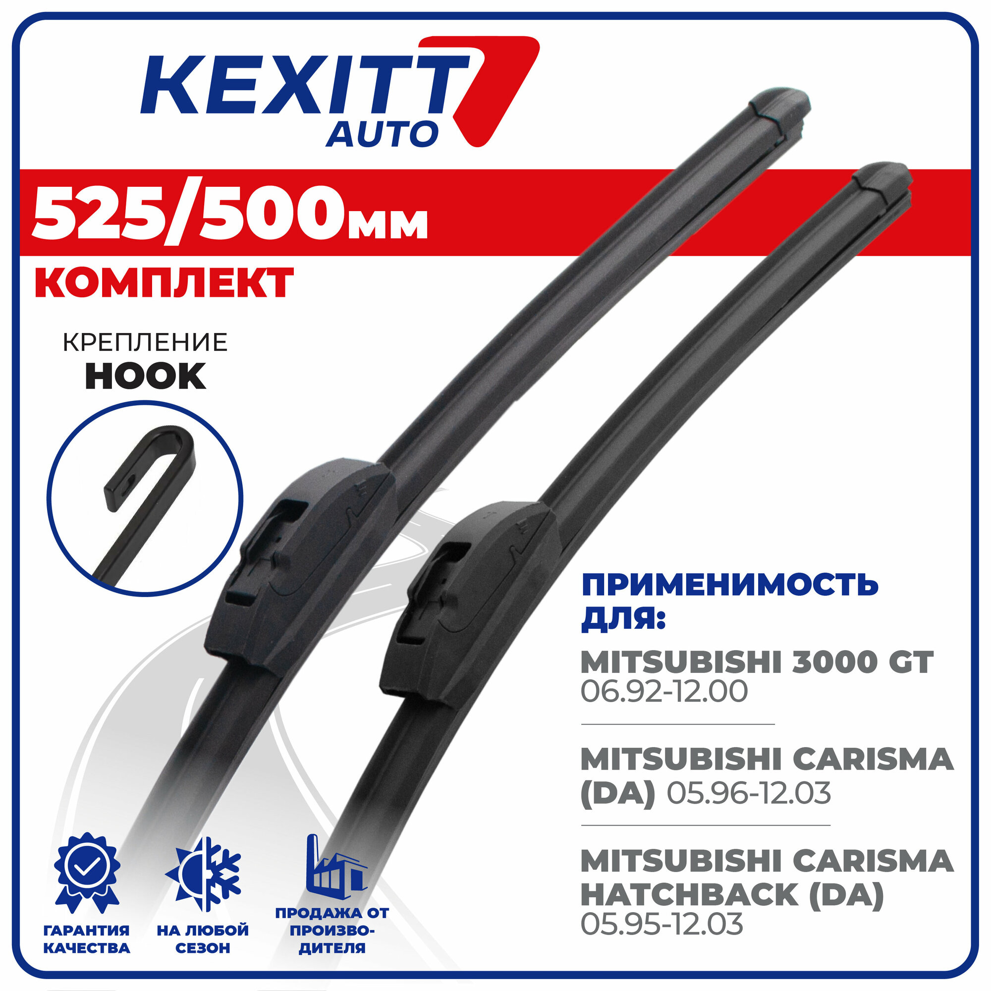 525 500мм Бескаркасные щетки стеклоочистителя KEXITT дворники на Mitsubishi 3000 GT; Митсубиси 3000 GT; Mitsubishi Carisma; Митсубиси Каризма