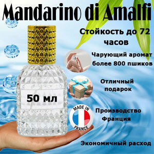Масляные духи Mandarino di Amalfi, унисекс, 50 мл.