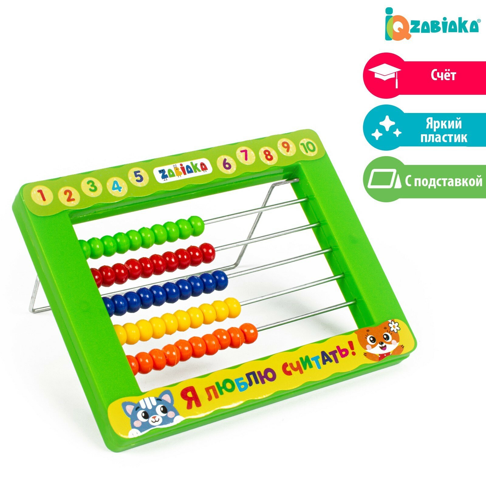 Счёты детские с подставкой «Я люблю считать», 3890105