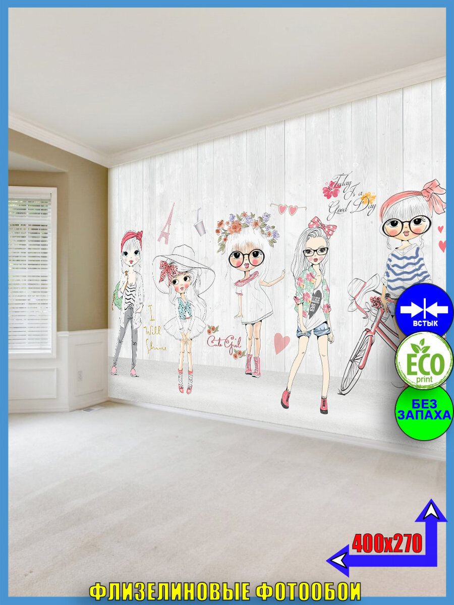 Фотообои флизелиновые, детские , девочки модницы. Размер 400х270см.