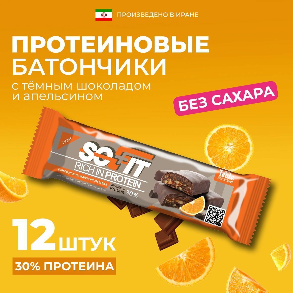 Батончики протеиновые Sofit+ с темным шоколадом и апельсином, 12 шт набор
