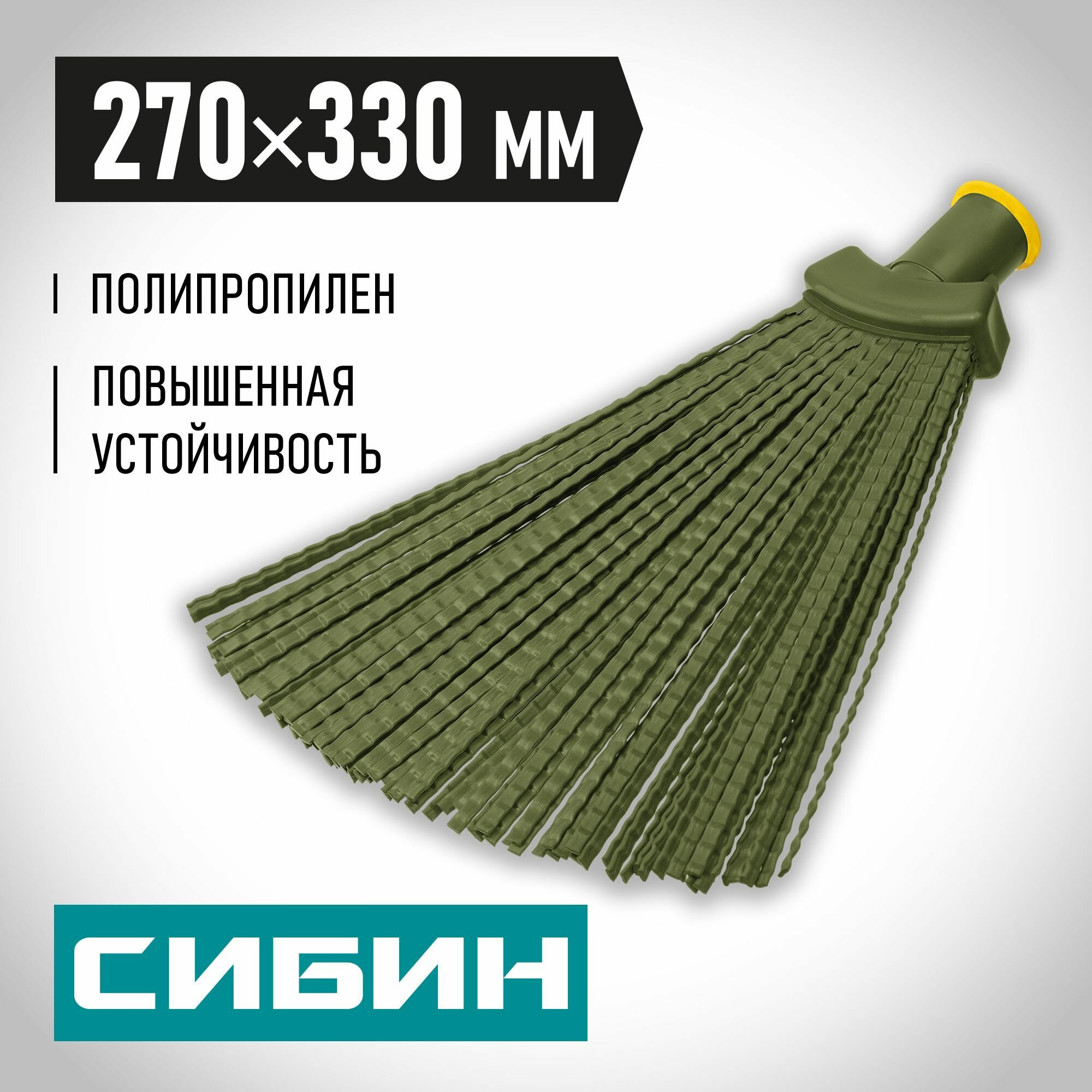 Метла синтетическая веерная Сибин 39220_z02