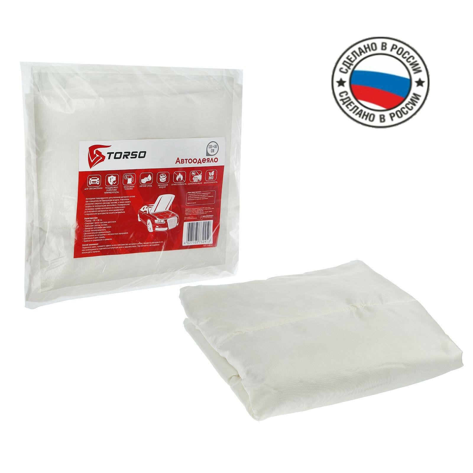 Автоодеяло для двигателя TORSO, 130 х 80 см, 1228161