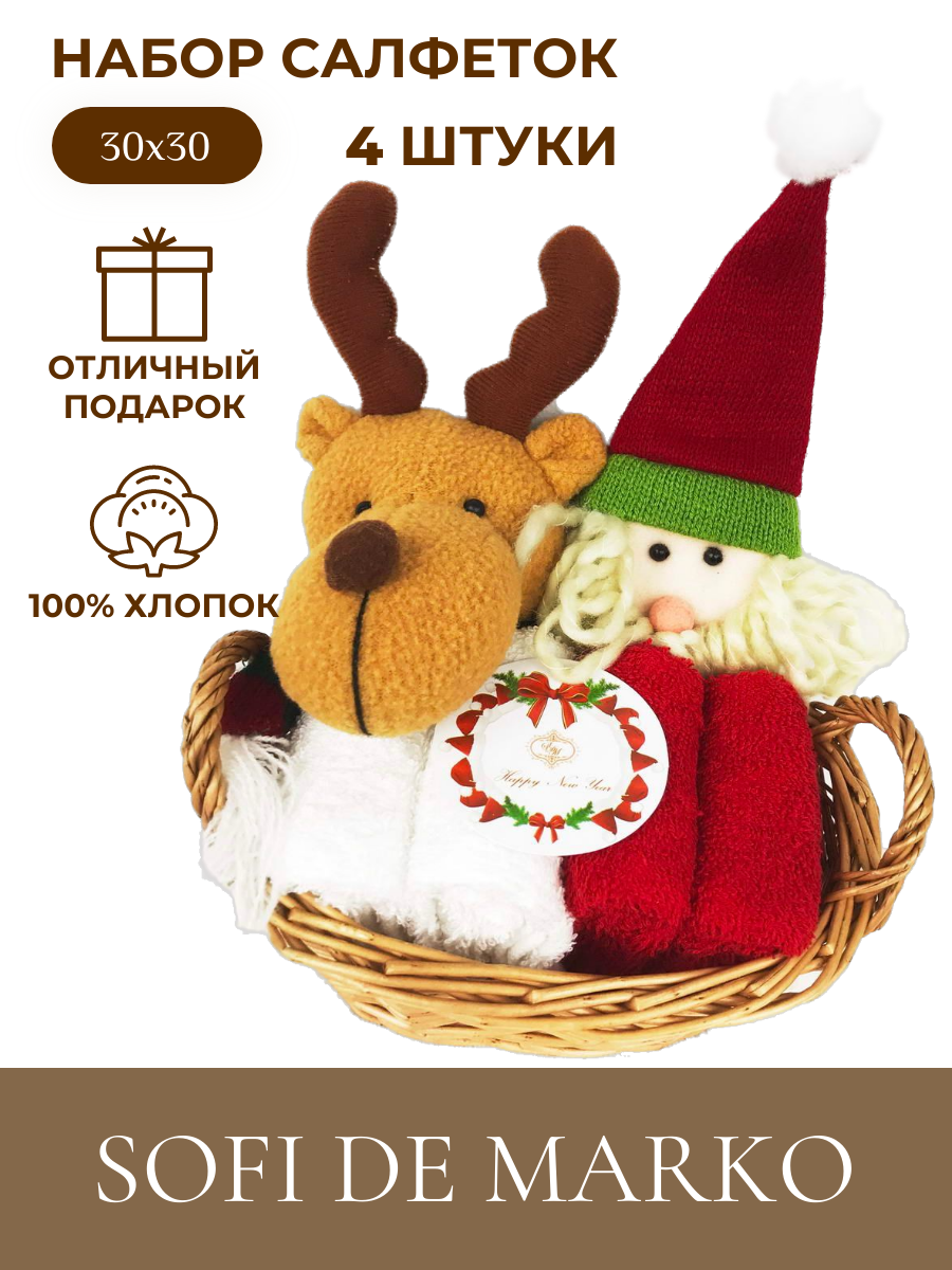 Полотенце Sofi de Marko Merry Christmas №2 Набор 30х30(4шт)