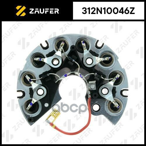Мост диодный генератора с доп. диодами ZAUFER арт. 312N10046Z