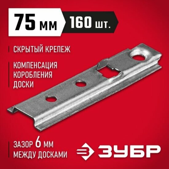 Зубр Крепеж с дистанциром для фасадной и террасной доски Планка-Волна, 75 мм, 160 шт, оцинкованный, 30703-75