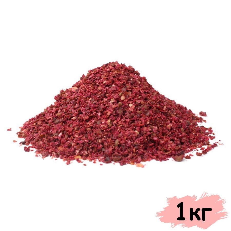 Сумах специя сушеная 1 000 гр, 1 кг