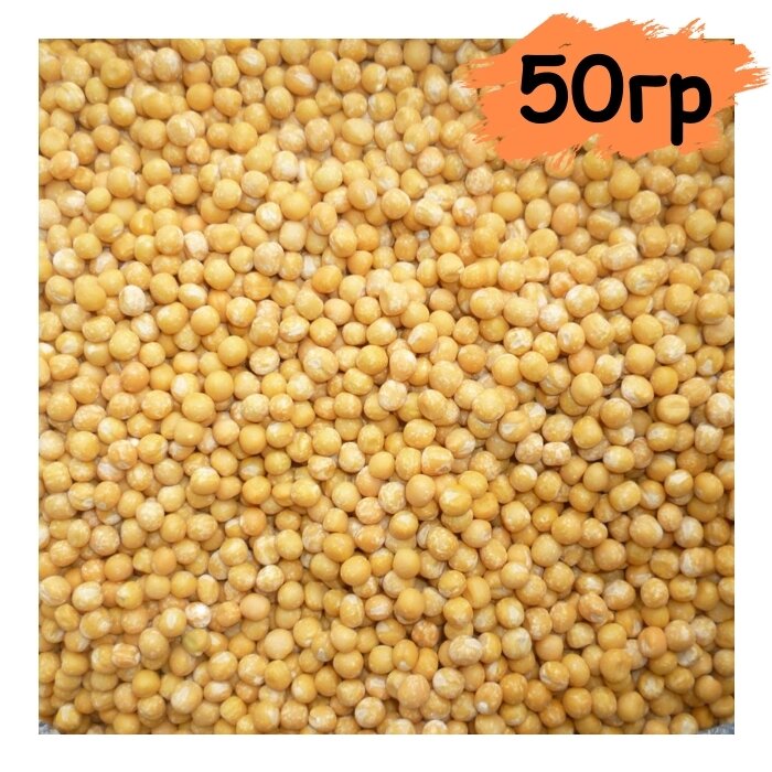 Горох желтый 50 гр целый (кубанский) сушеный Высший сорт, Вегетарианский продукт, Vegan