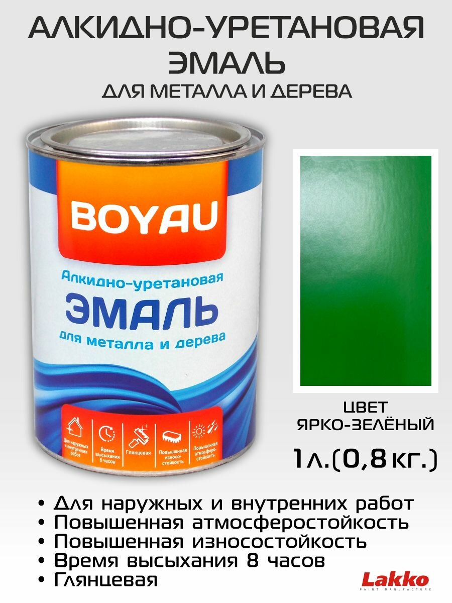 Эмаль Boyau для металла и дерева, глянцевая, алкидно уретановая, ярко-зеленая, 1 л